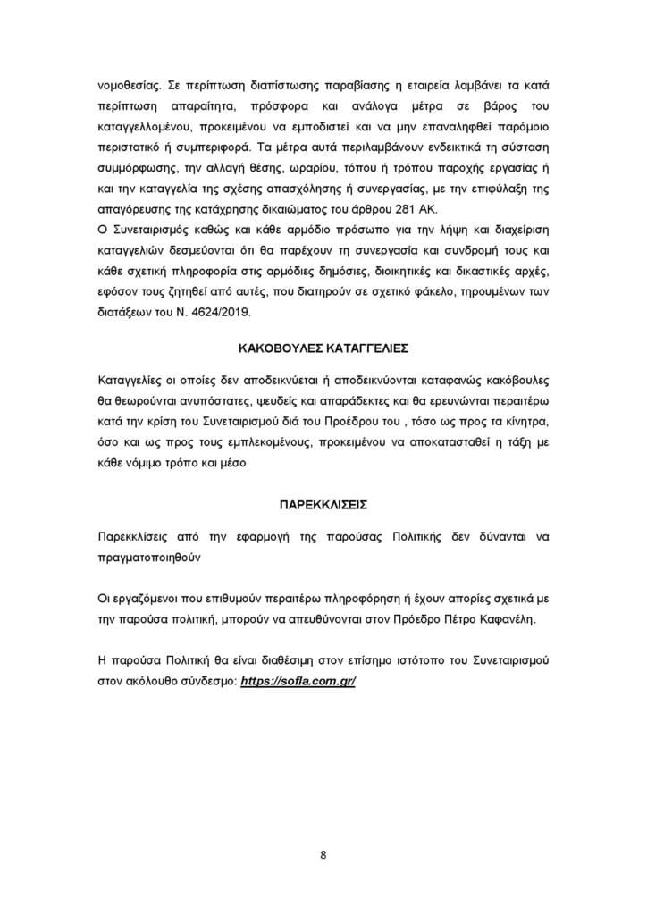 Πολιτική για την καταπολέμηση και την πρόληψη των διακρίσεων, της βίας ...