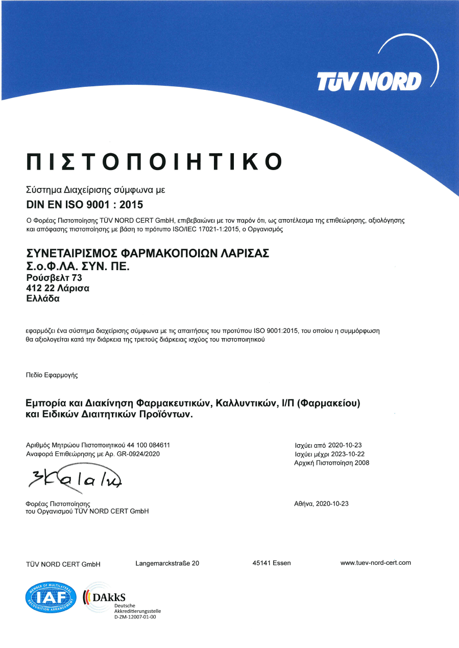 Πιστοποιητικά - Σ.ο.Φ.ΛΑ.